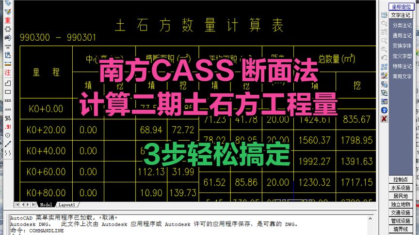 20、南方CASS篇 之 二期断面间土方工程量计算