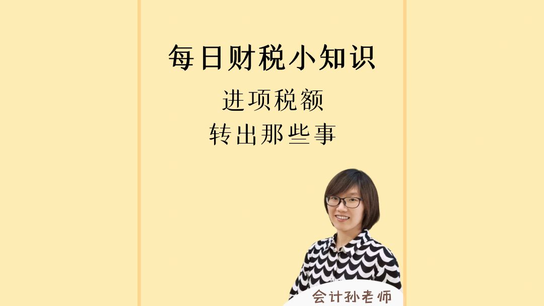 进项税额转出那些事