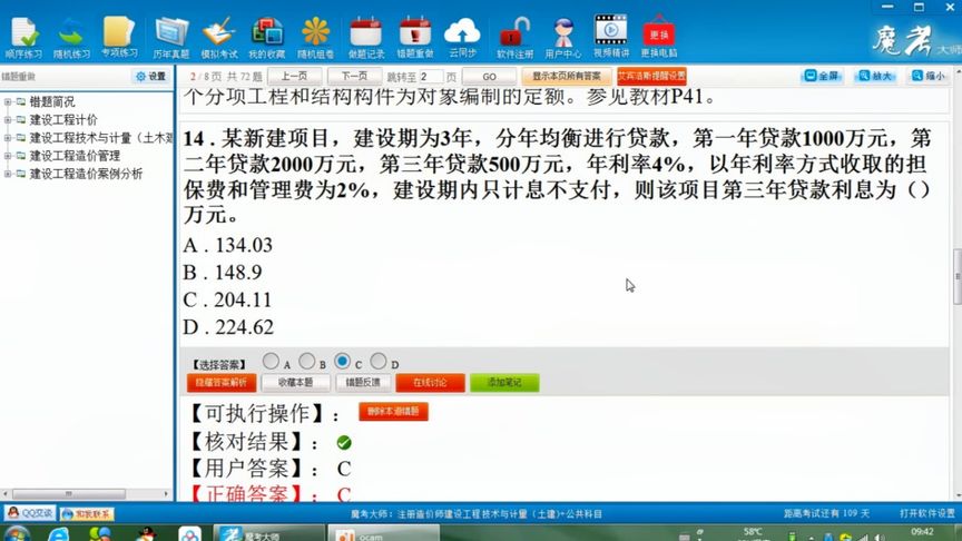 一级造价计价有关利息计算题目