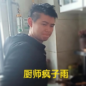 厨师疯子雨 