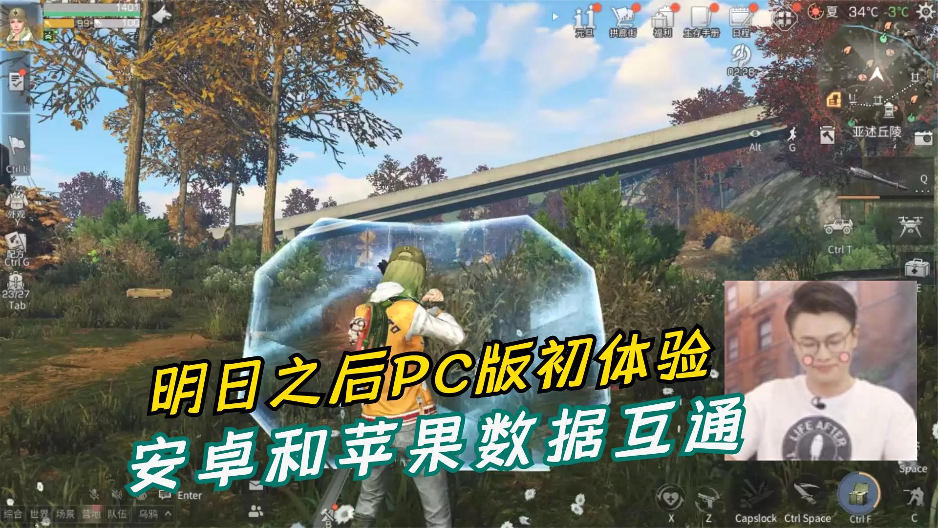 明日之后PC版初体验,安卓和.