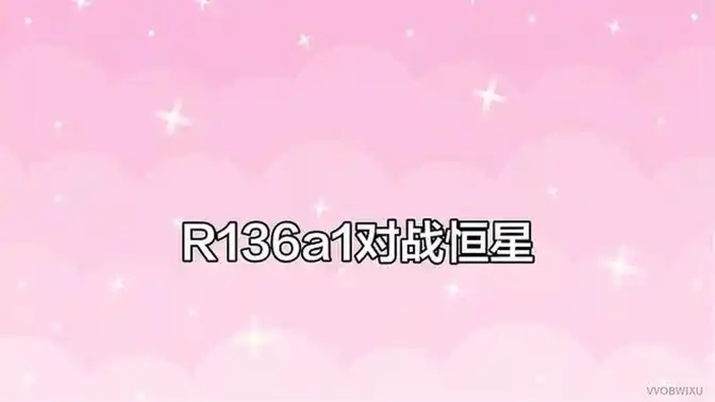宇宙沙盘2:R136a1挑战所有恒星