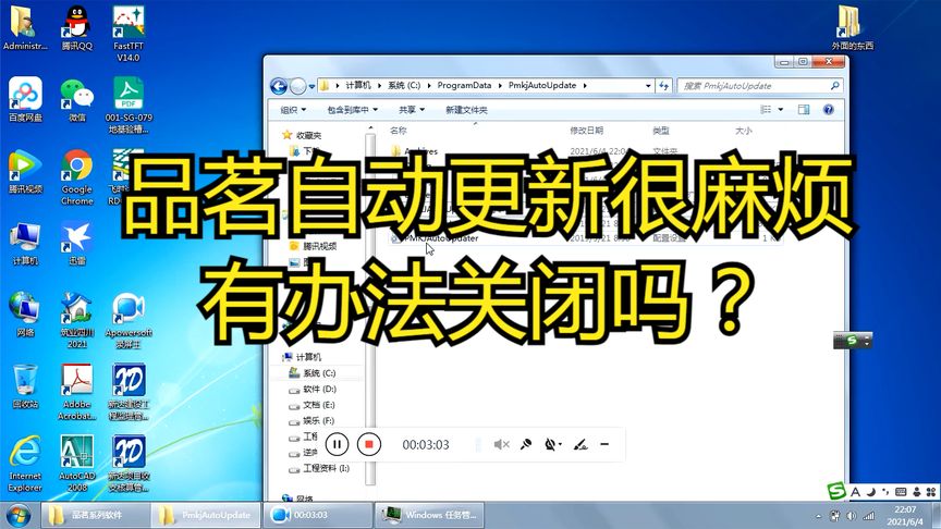 品茗软件自动更新真是可恶,有办法关闭吗,当然有