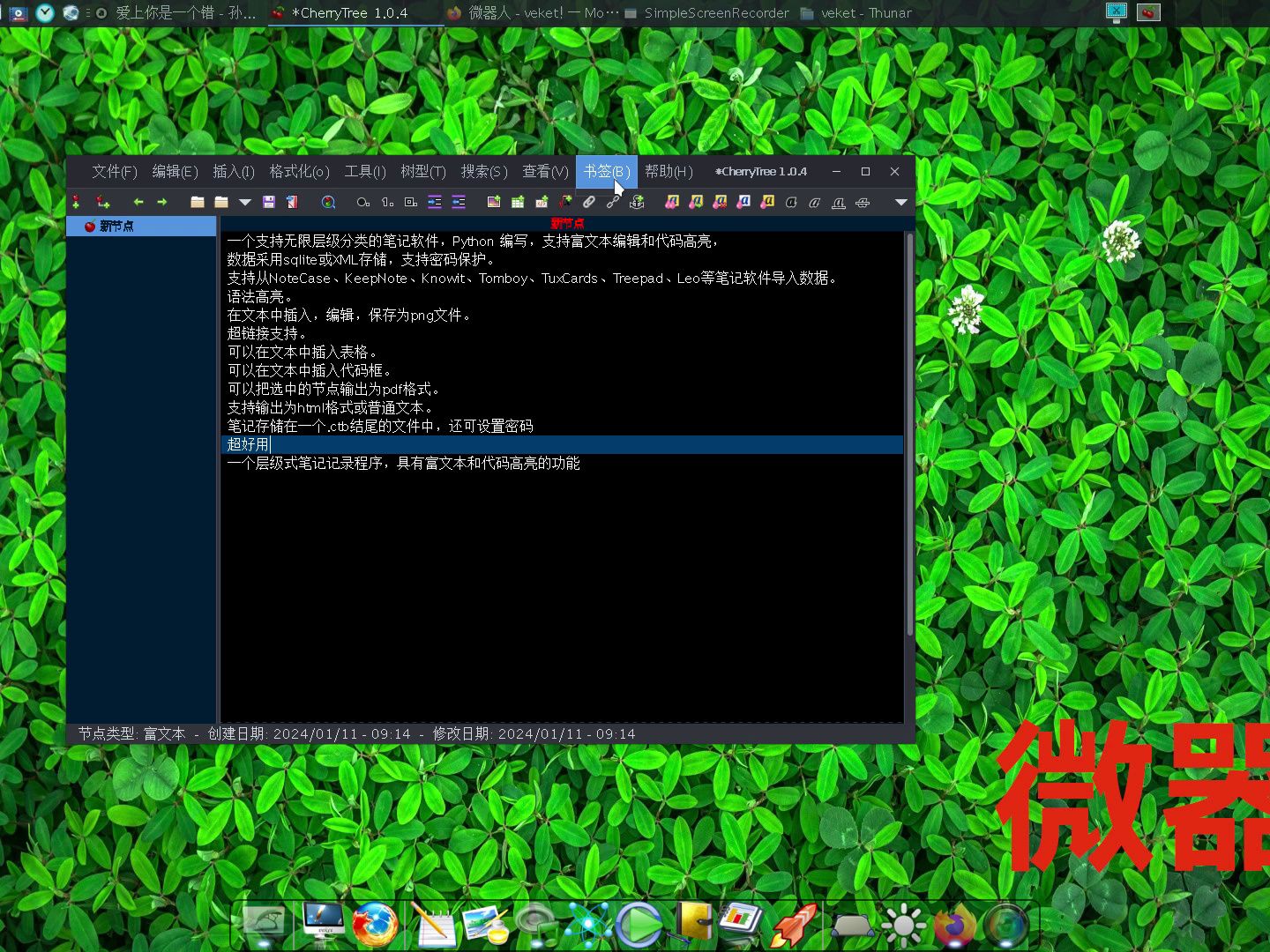 无限层级分类的笔记软件CherryTree更新到1.04,支持Linux和Windows...