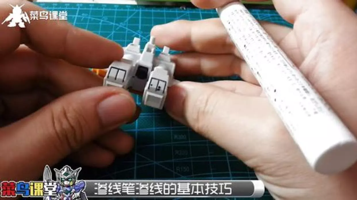 【评头论足-菜鸟课堂】第二课 勾线与渗线基本技巧 高达模型教程