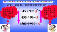 微课商不变的规律