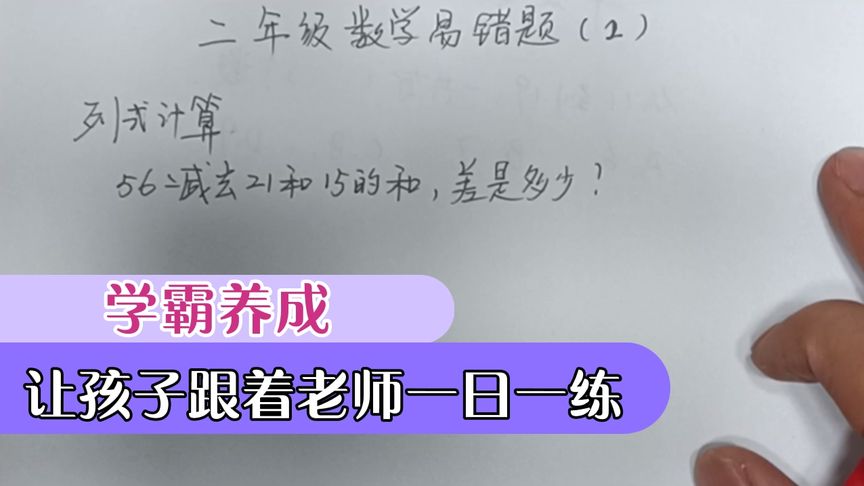 妈妈,到底是先算加还是先算减呀!让老师来告诉你怎么选择