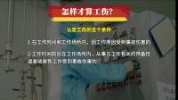 到底什么情况才算工伤呢?认定工伤有这五个条件
