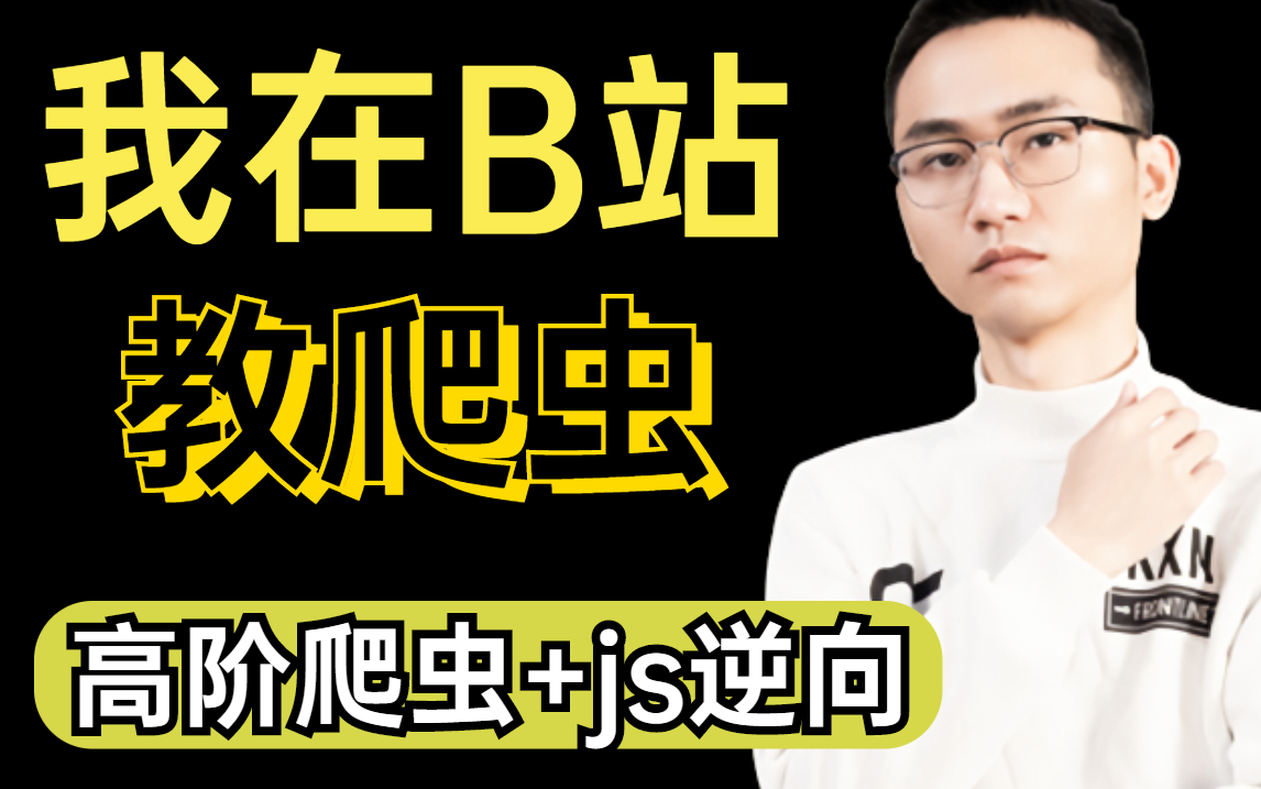 【Python爬虫+js逆向】某药监局接单实战,深刻详解爬虫逆向,学完即可...