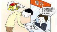 千万别忽视了助学贷款的还贷! 逾期后个人信用将会不能继续贷款