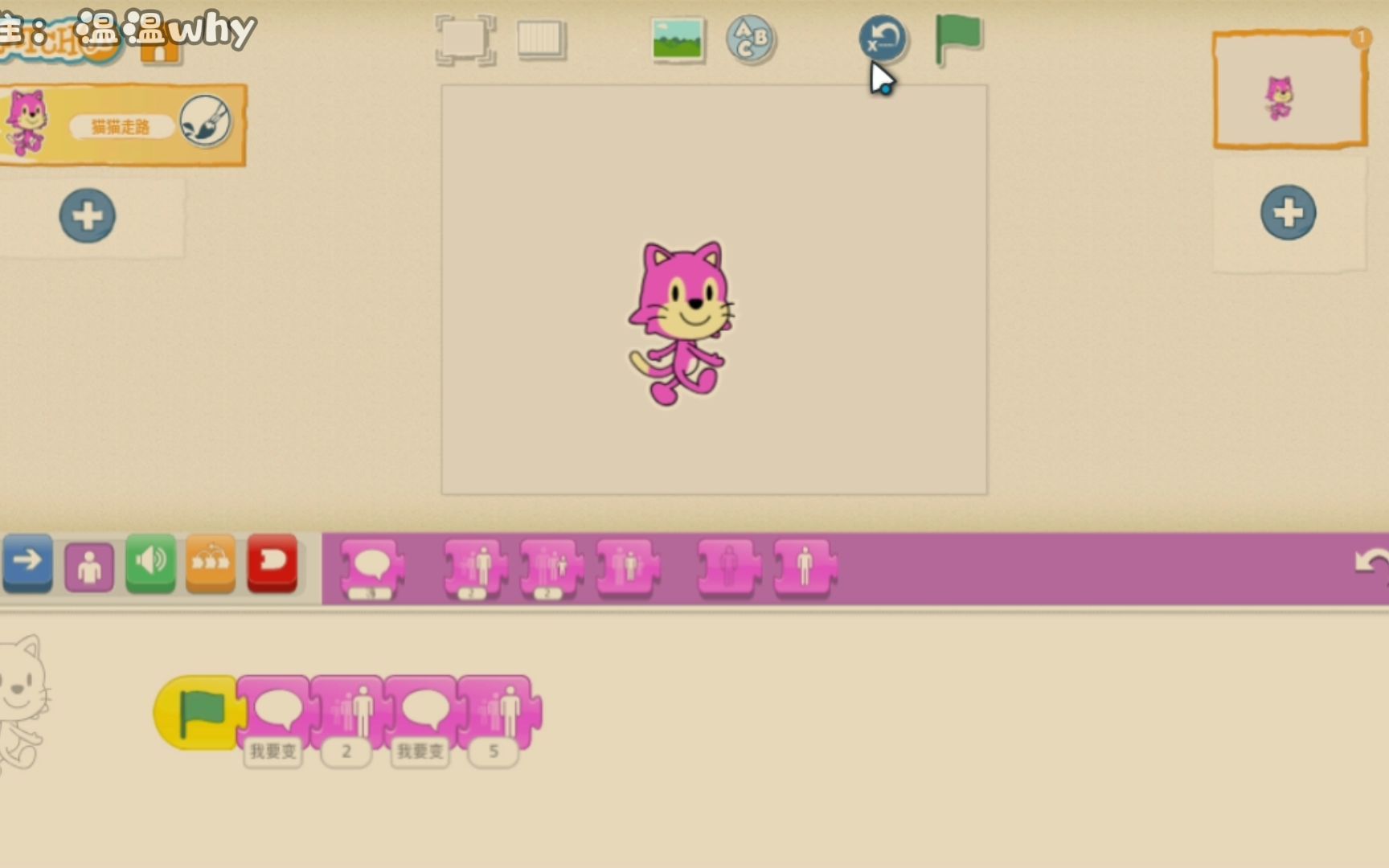 【scratch jr编程基础教学5】一学就会系列《紫色外观类积木参考指南》