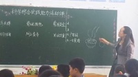 远教课例《科学综合实践能力活动课》1(杨英娥)