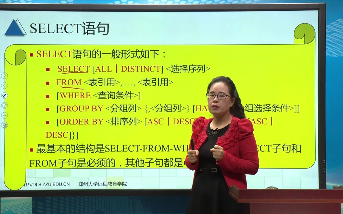 名师讲解:数据库原理与应用31