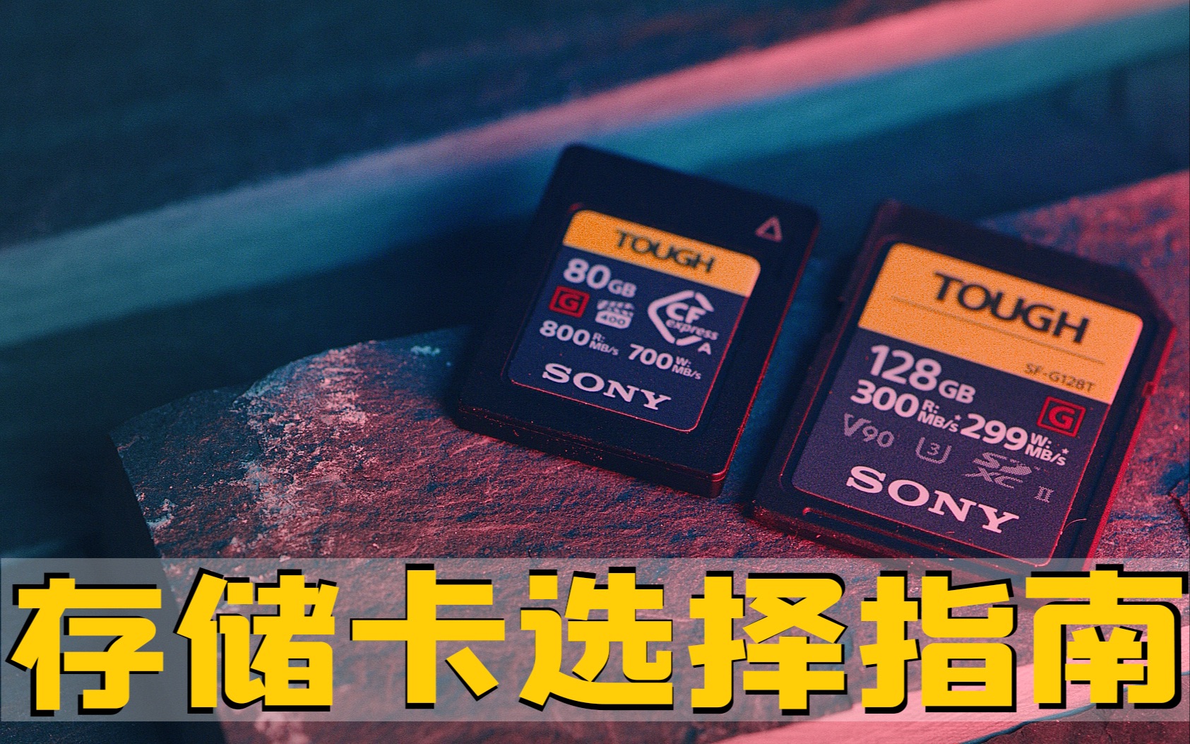 新卡太贵?A7S3拍摄格式逐一分析,最理性的存储卡购买策略
