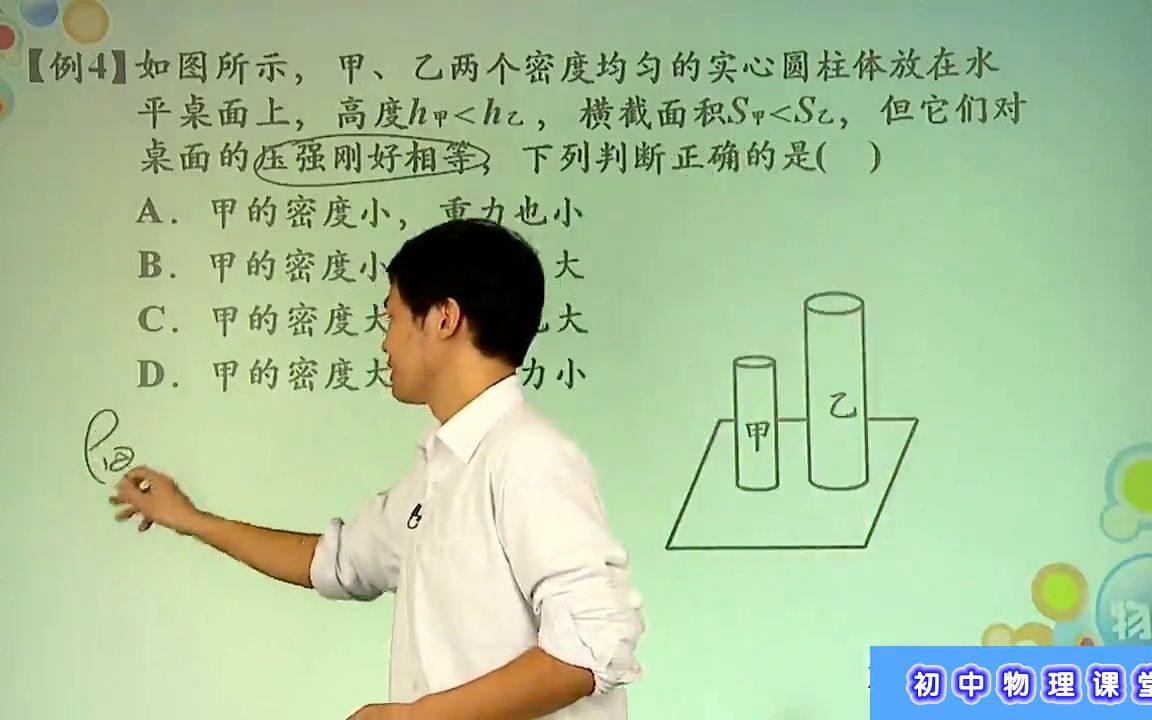 九年级物理:(1)压力压强计算题