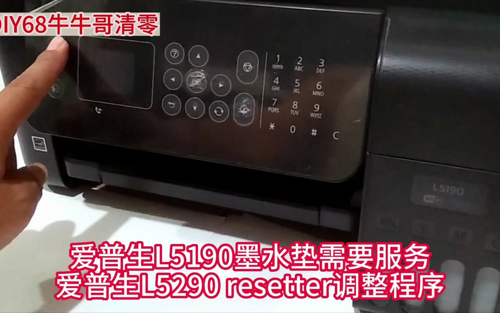 ...软件服务爱普生L5190 resetter调整程序使用教程e-11错误代码清零