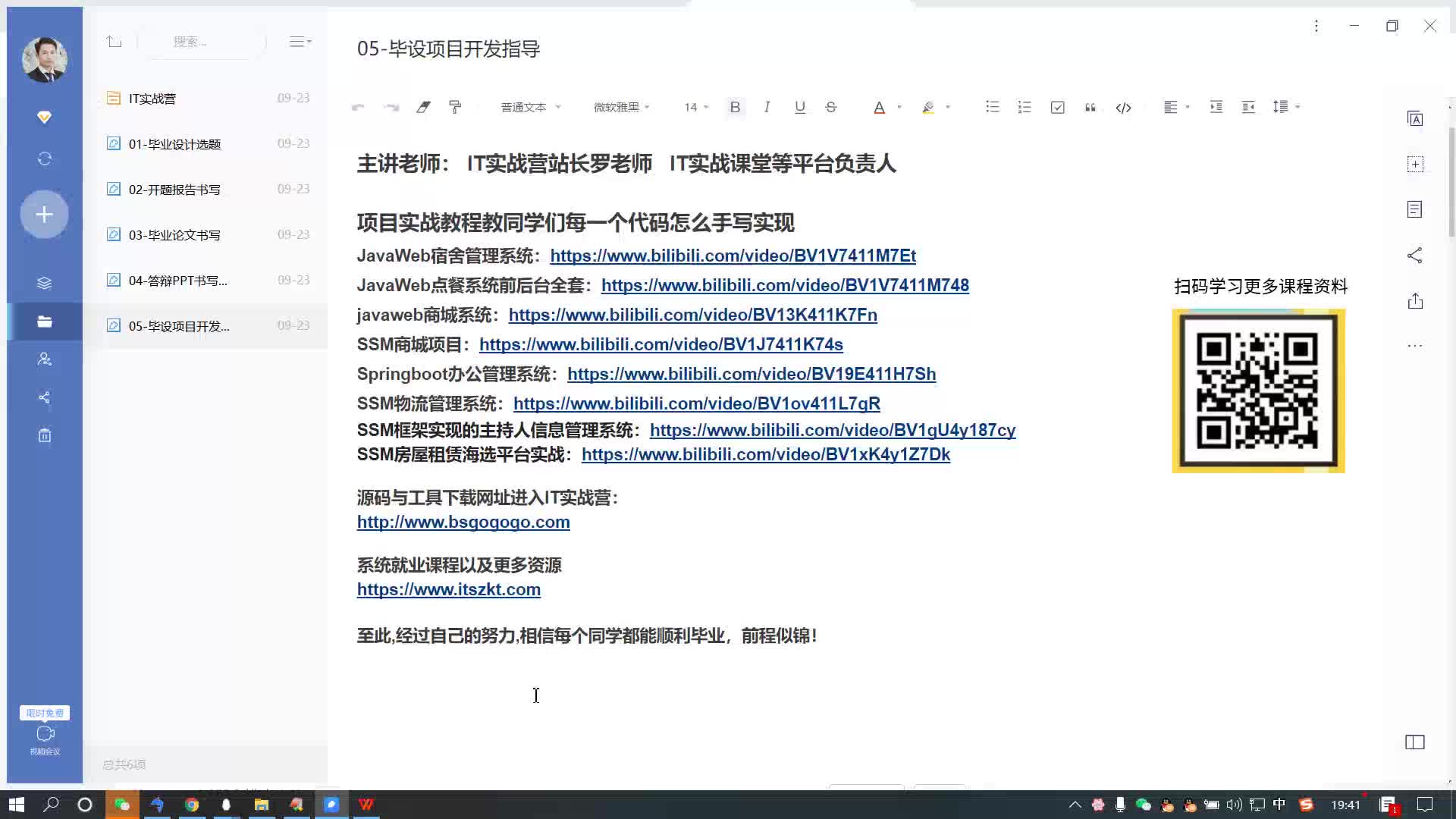 计算机毕业设计毕设项目源码之基于Python的大学教室资源管理系统的...
