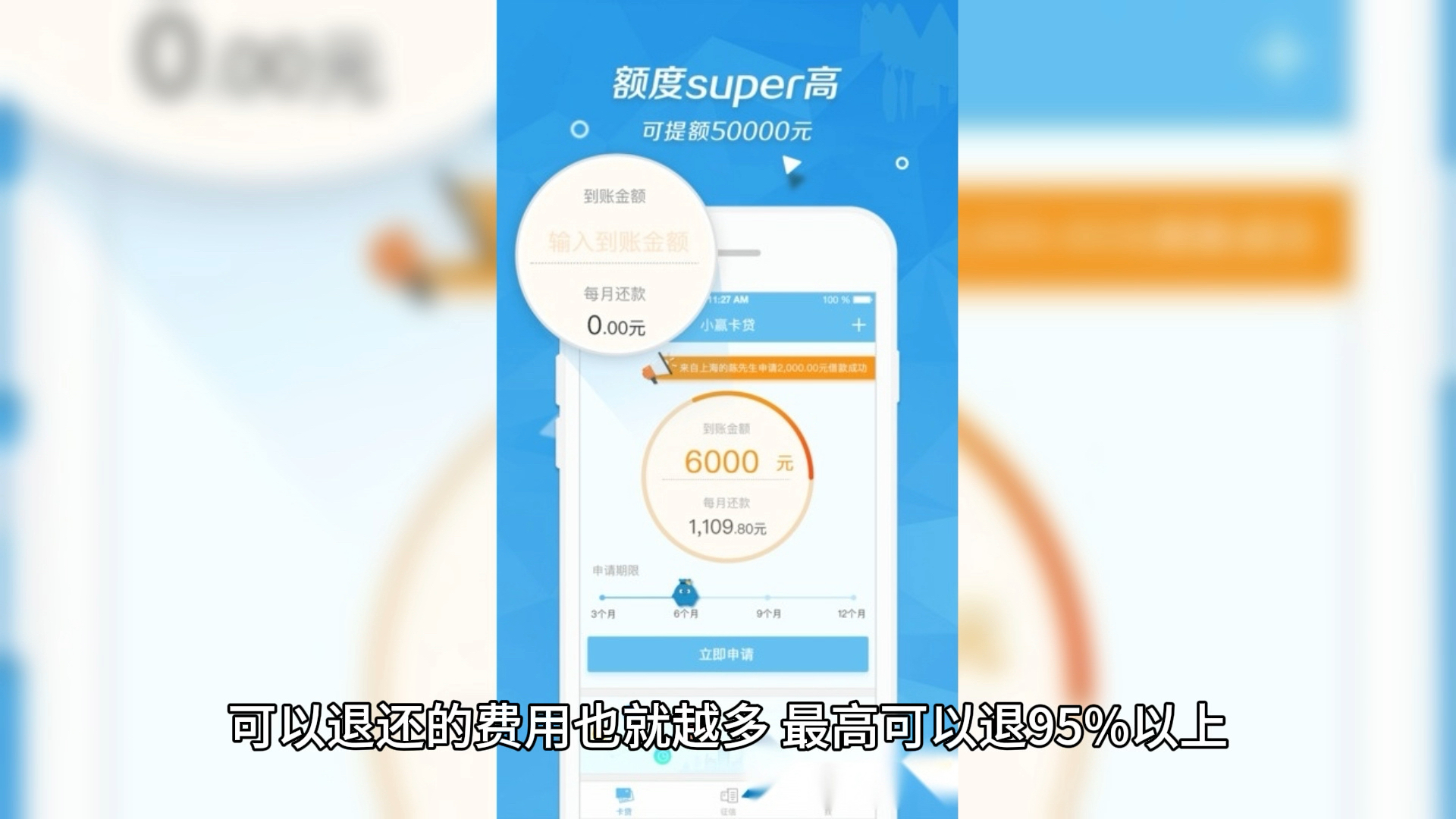 小赢卡贷退息退费教程?怎么退?