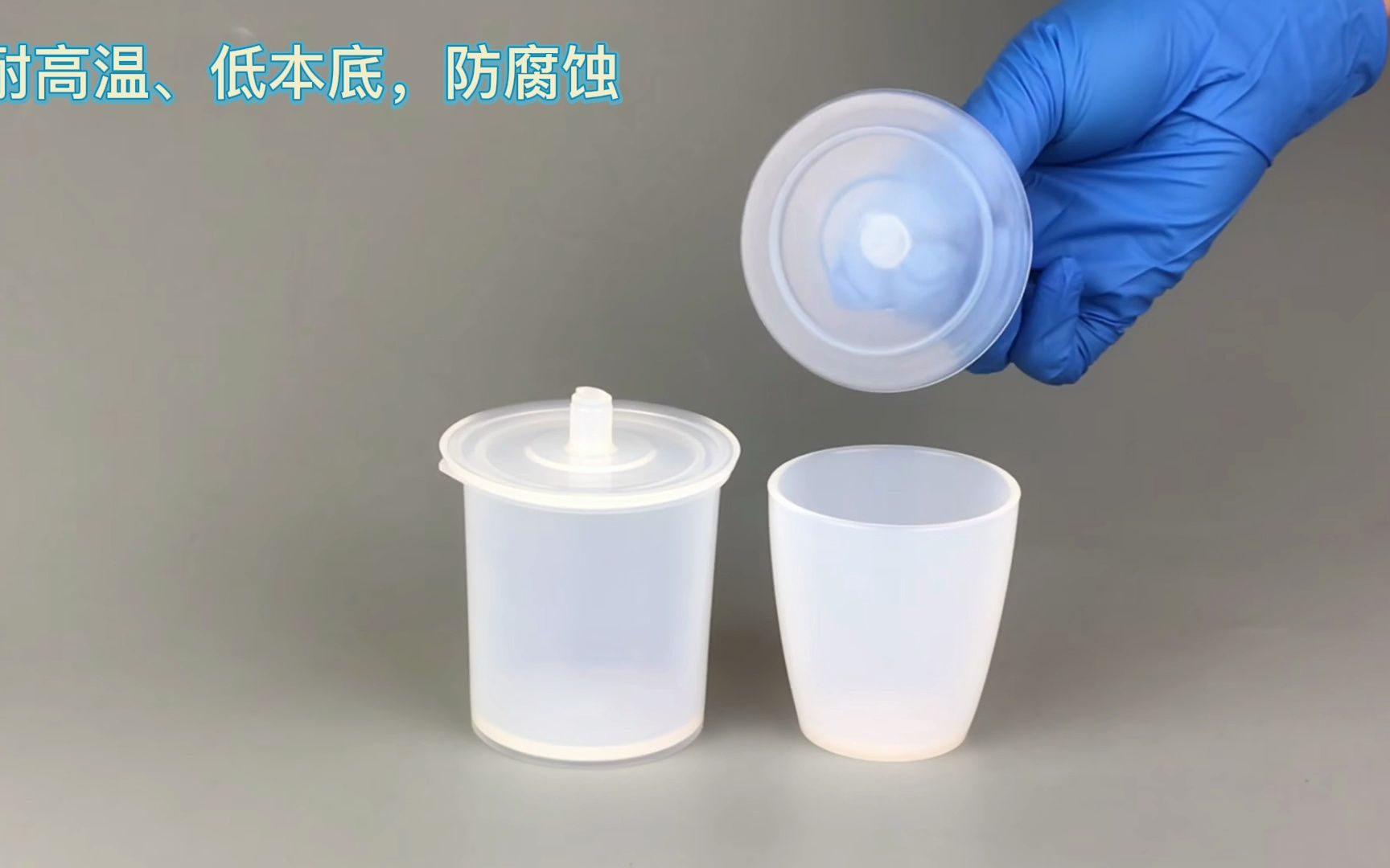 ...耐高温高洁净PFA坩埚配盖子PFA烧杯痕量分析实验用PFA器皿耗材