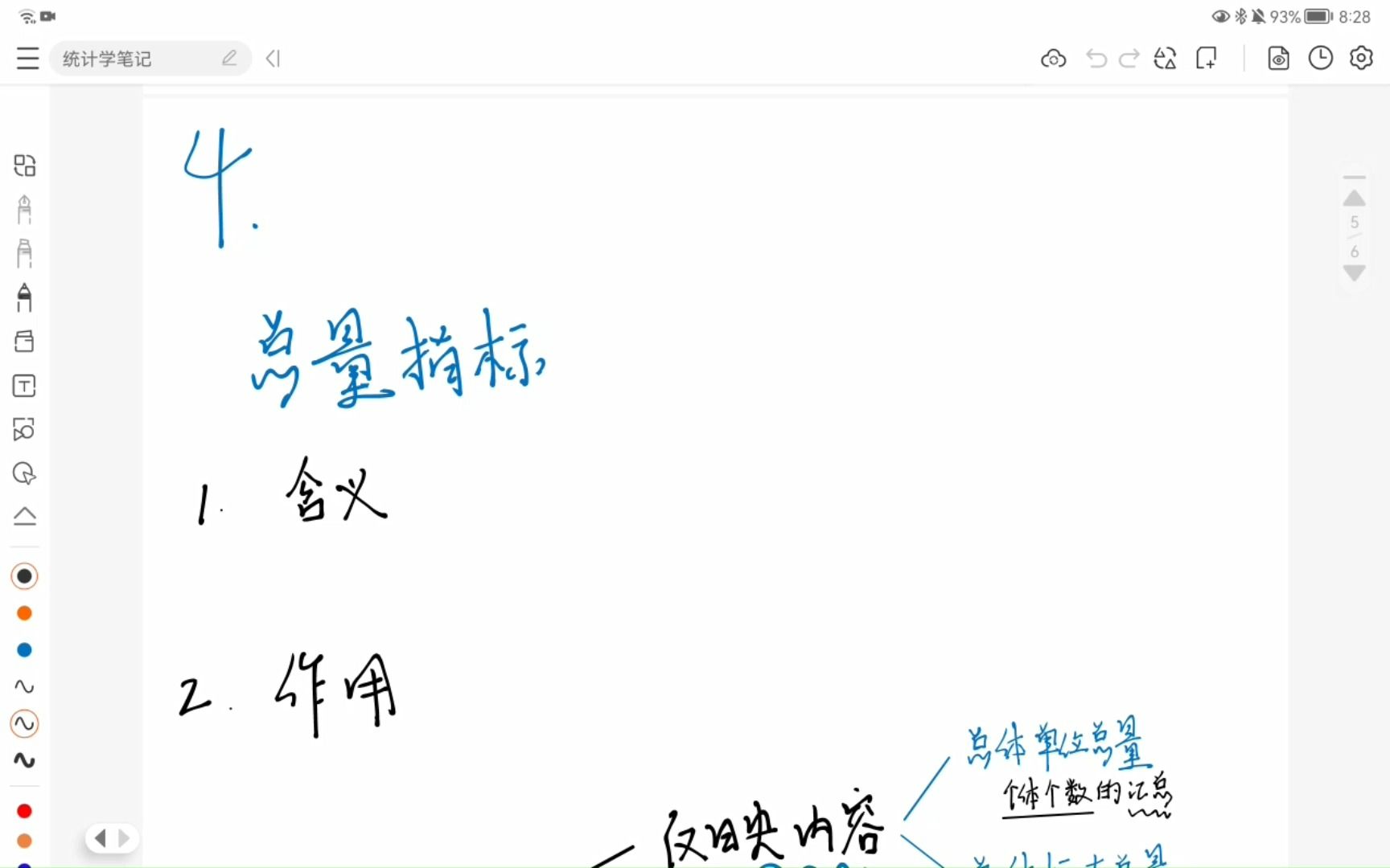 9.16统计学总量指标