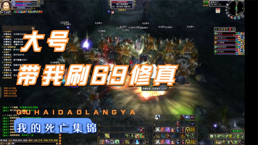 完美世界经典服大MM带我刷69之我的死亡集锦