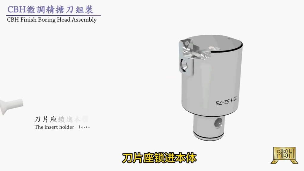 #镗刀 #数控刀具 RBH系列-CBH微调精镗刀组装介绍