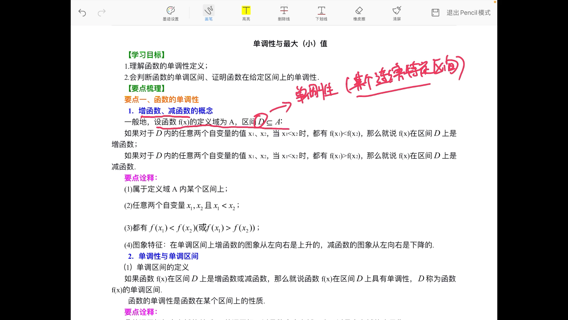 高中数学必修一函数单调性