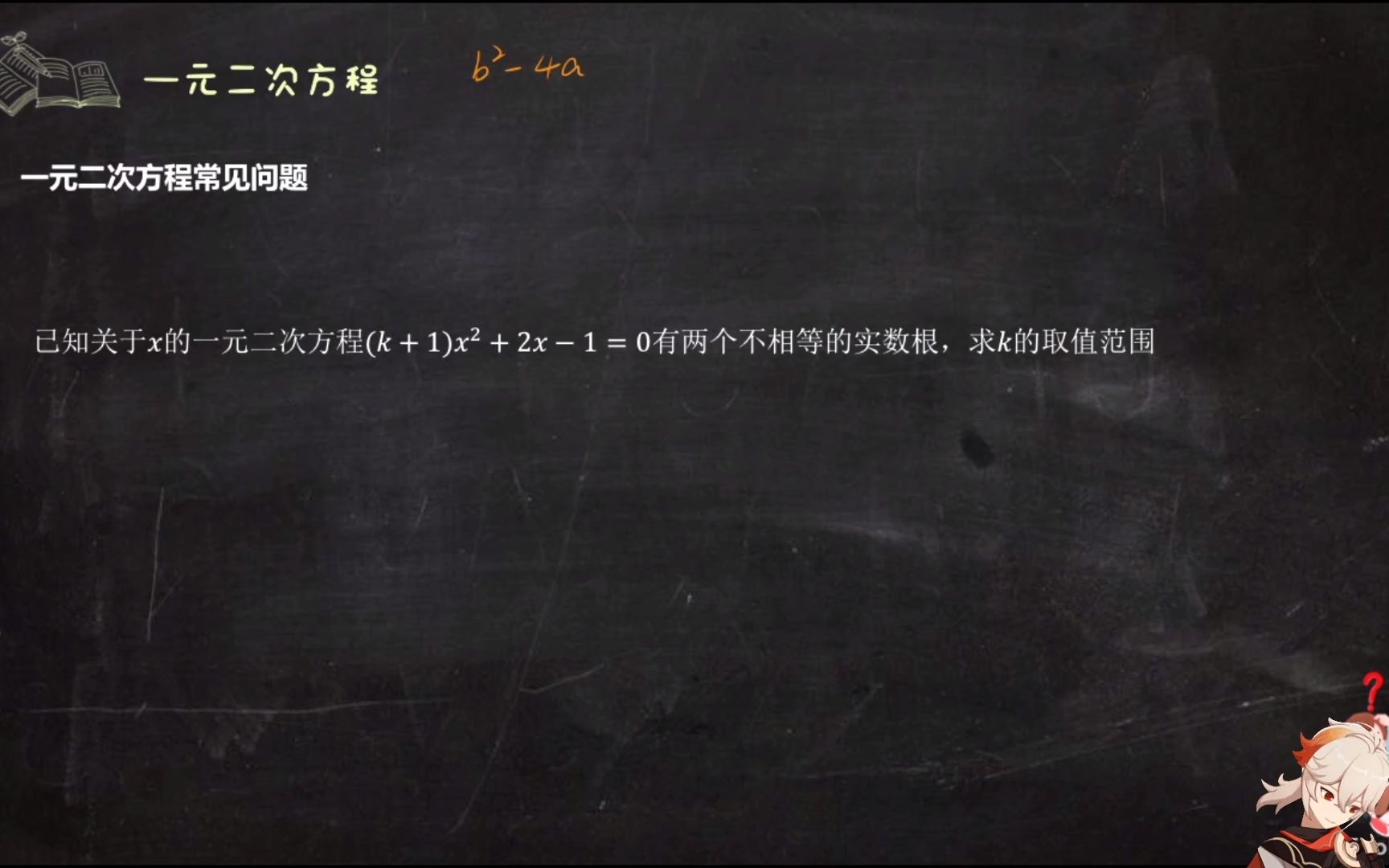 【一元二次方程】一道题解决根的判别式