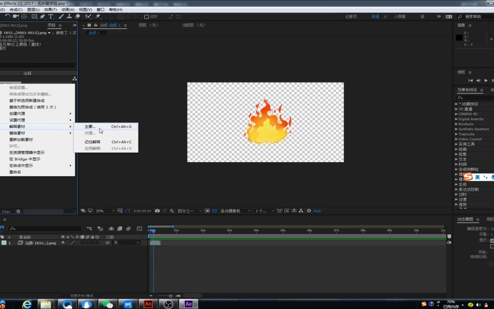 沙雕动画制作教学第十节:AE如何导入特效