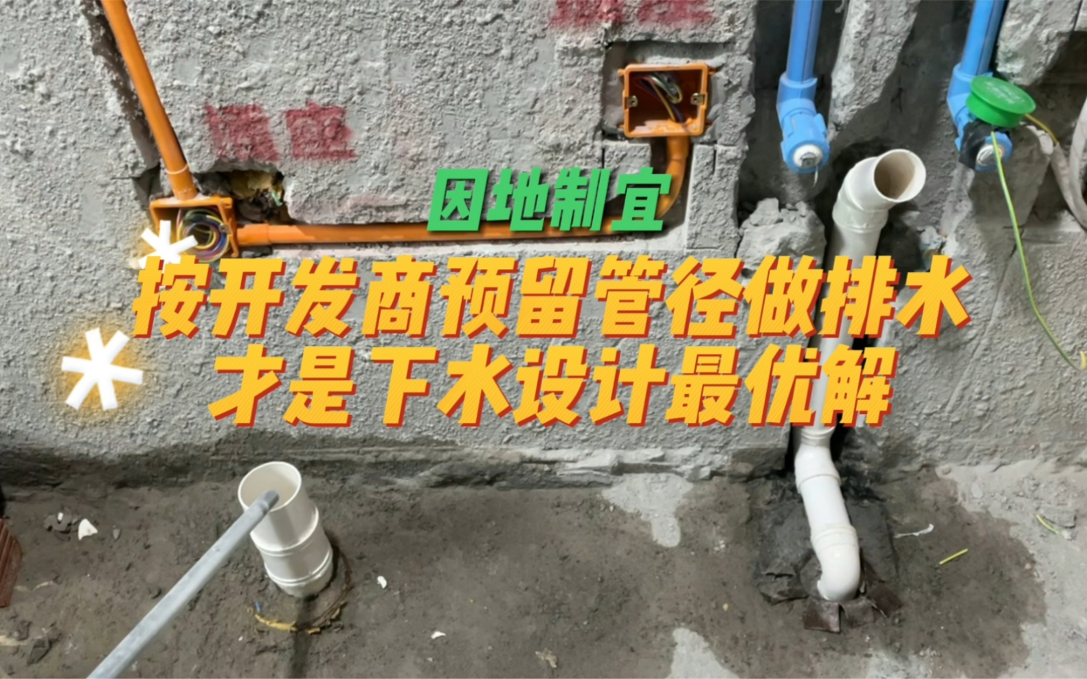 『因地制宜』按开发商预留管径做排水才是下水设计最优解!