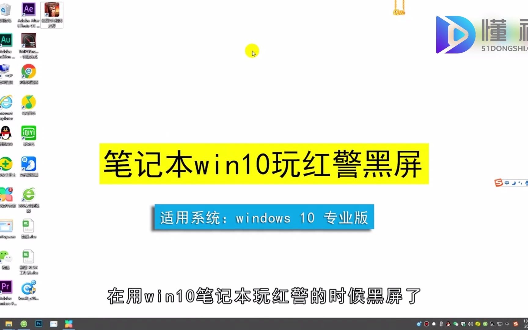 笔记本win10玩红警黑屏怎么办?笔记本win10玩红警黑屏