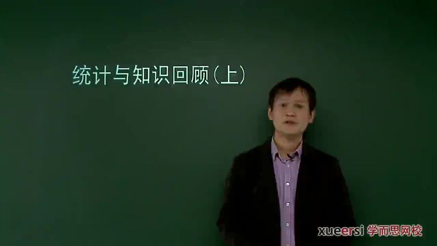 第43讲 数据的收集、整理与描述(一)知识点1
