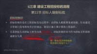 4.11.招标人编制标底.flv