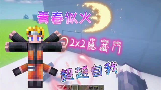 我的世界:2x2隐藏门,重操门业