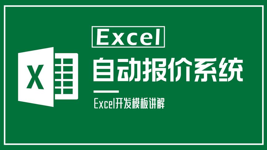 Excel表格制作开发自动报价带商品图片导入功能模板 综合查询2015