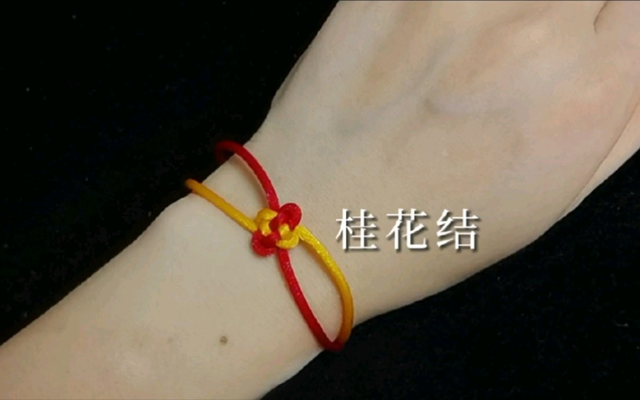 中国结,桂花结,基础绳结教程