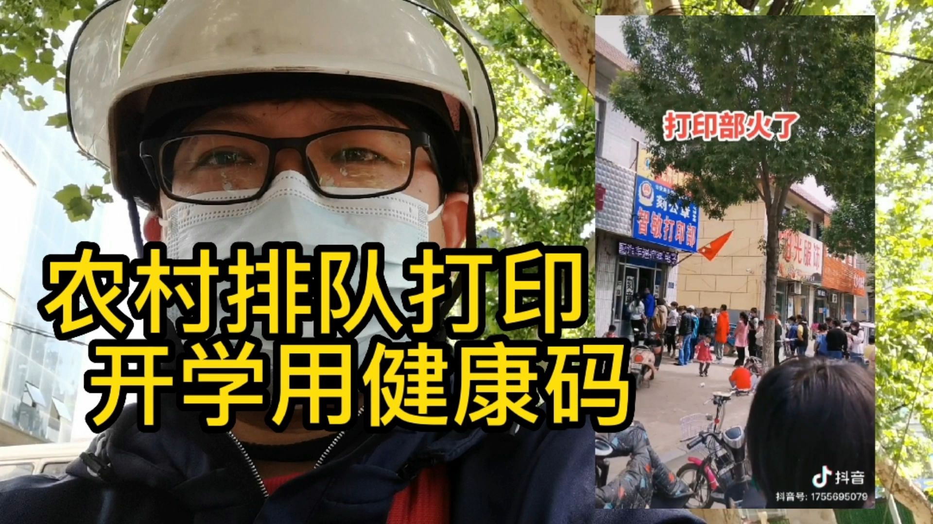 济南小学生明天开学,农村家长排起长队给孩子打印开学用健康码