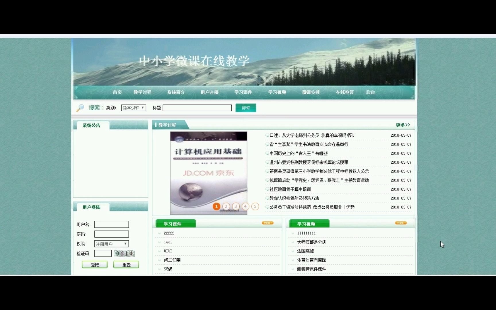 jsp-java-j2ee-javaee毕业设计javaweb中小学微课在线教学
