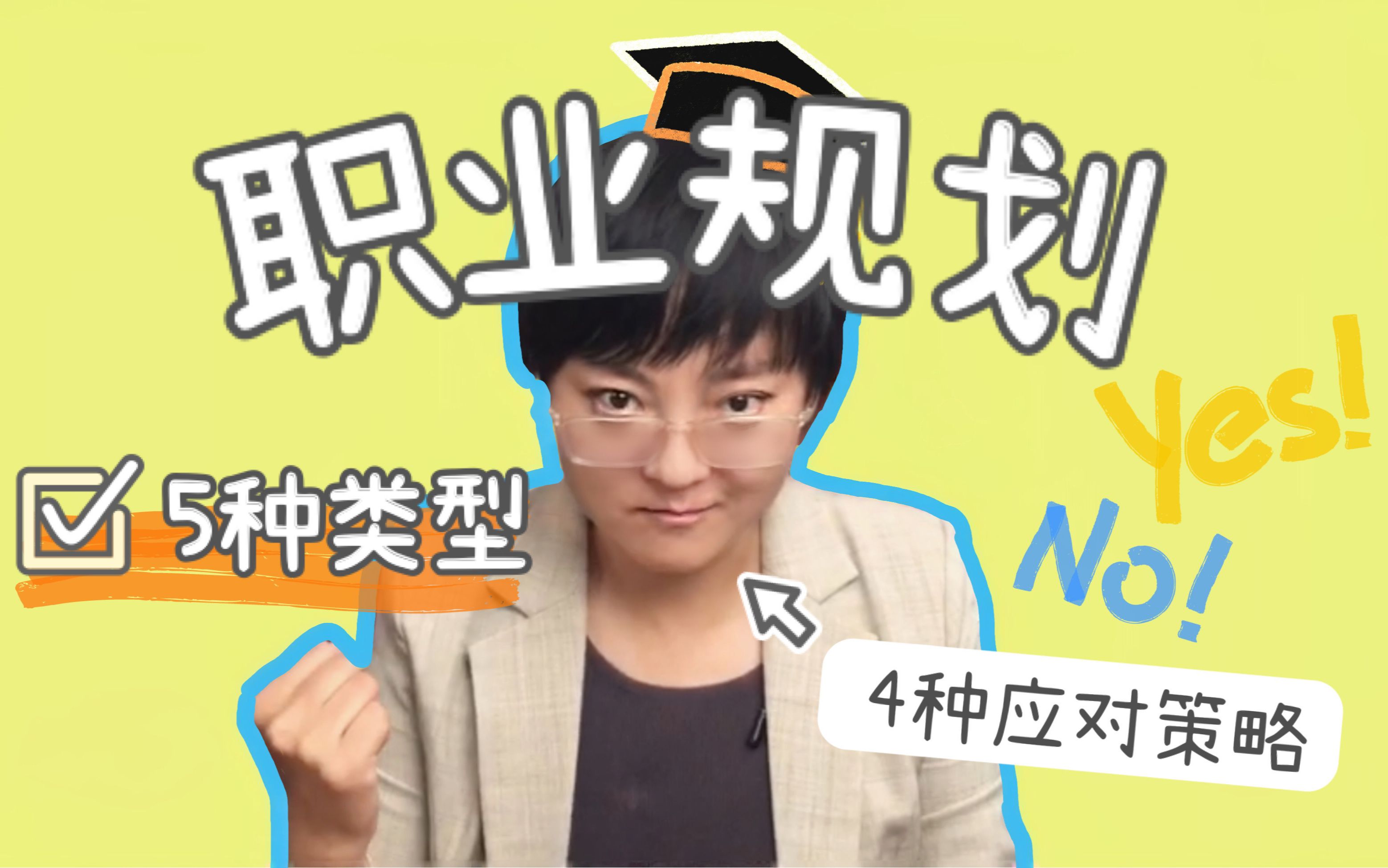 超干货!不知道自己能做什么该如何规划职业?