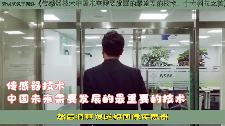 传感器技术中国未来需要发展的最重要的技术,十大科技之首