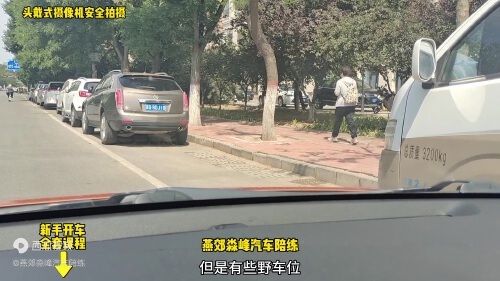 侧方位停车的最简单方法