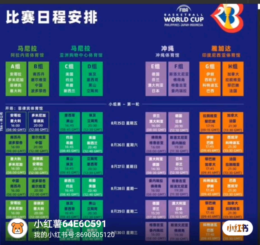 高清版《2023男篮世界杯全部赛程一览图》建议收藏