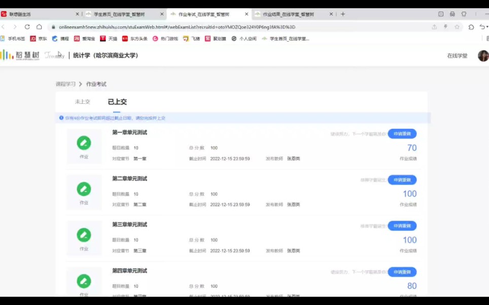 智慧树知到《统计学》章单元测试标准答案