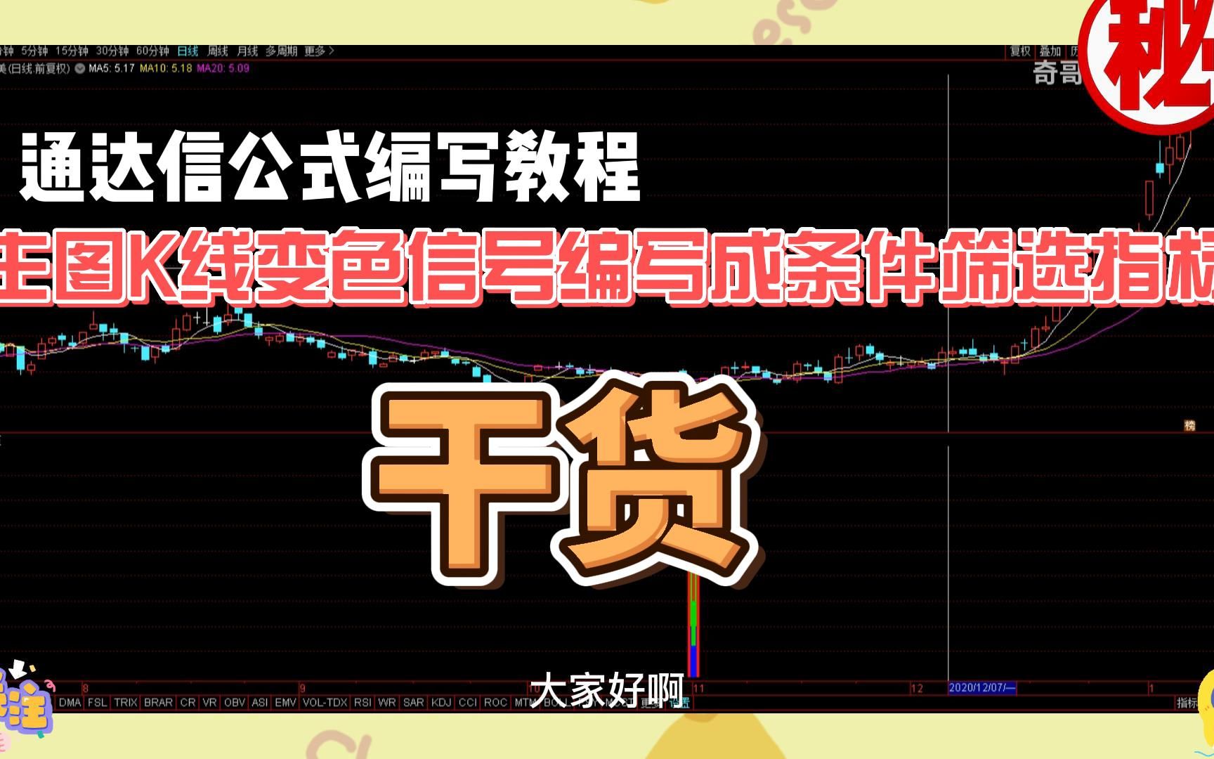 通达信公式编写教程,主图K线变色信号编写成条件筛选指标,干货,建议...