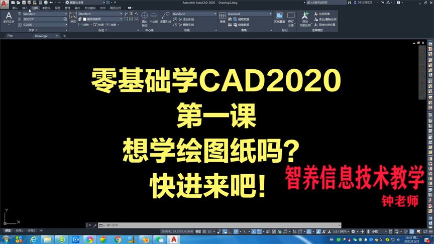 ...基础学CAD2020第一课,认识CAD,了解CAD学好CAD第一课#CAD教学