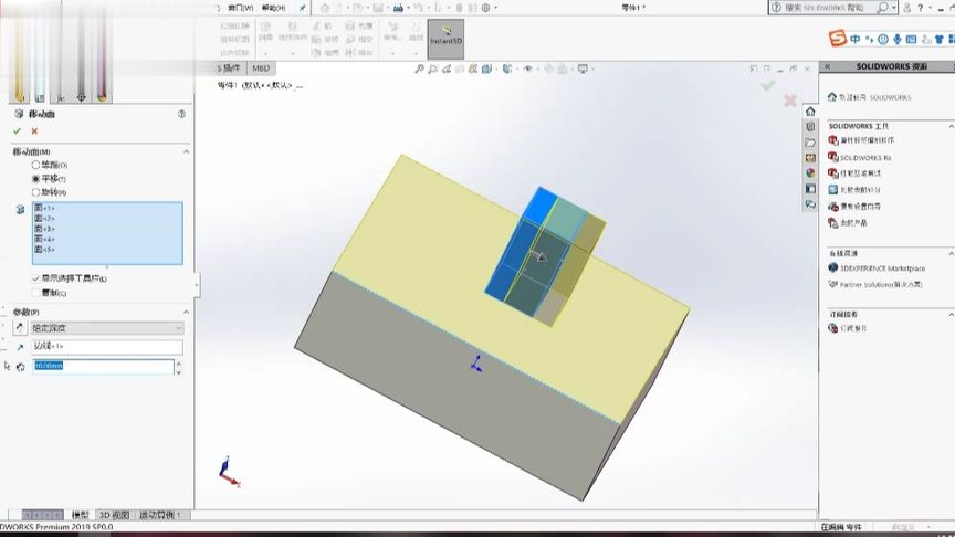 SolidWorks使用技巧——移动实体特征