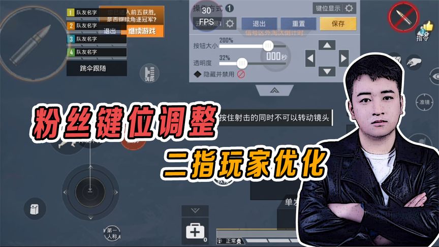 和平精英:键位调整,二指玩家的开镜&开火