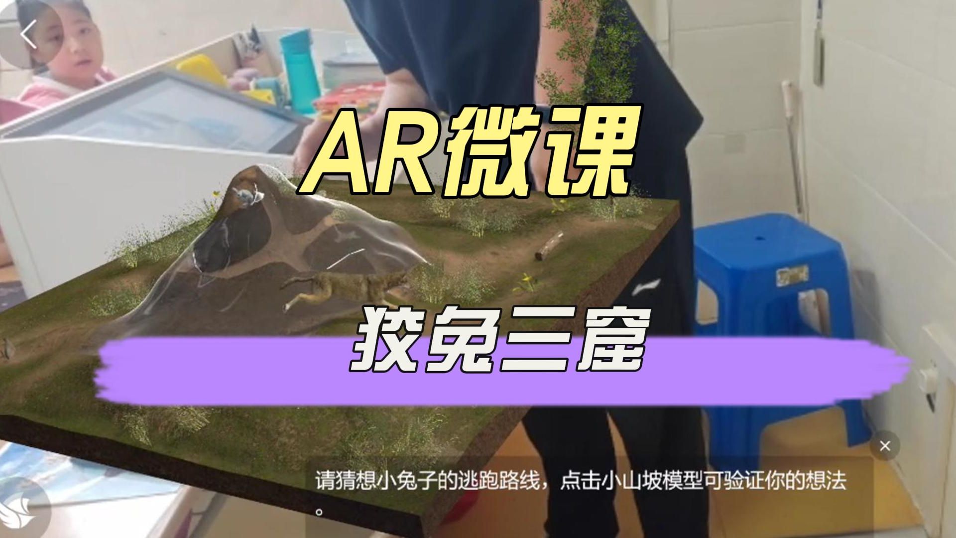 AR技术融入课堂教学简直太香了ߑ