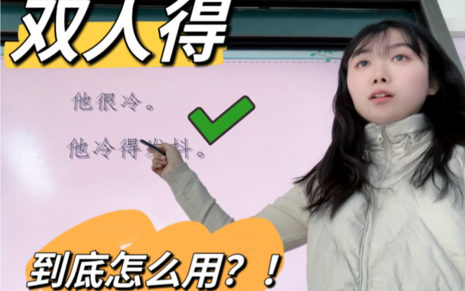 小学语文课堂「双人得」怎么用?上课啦!