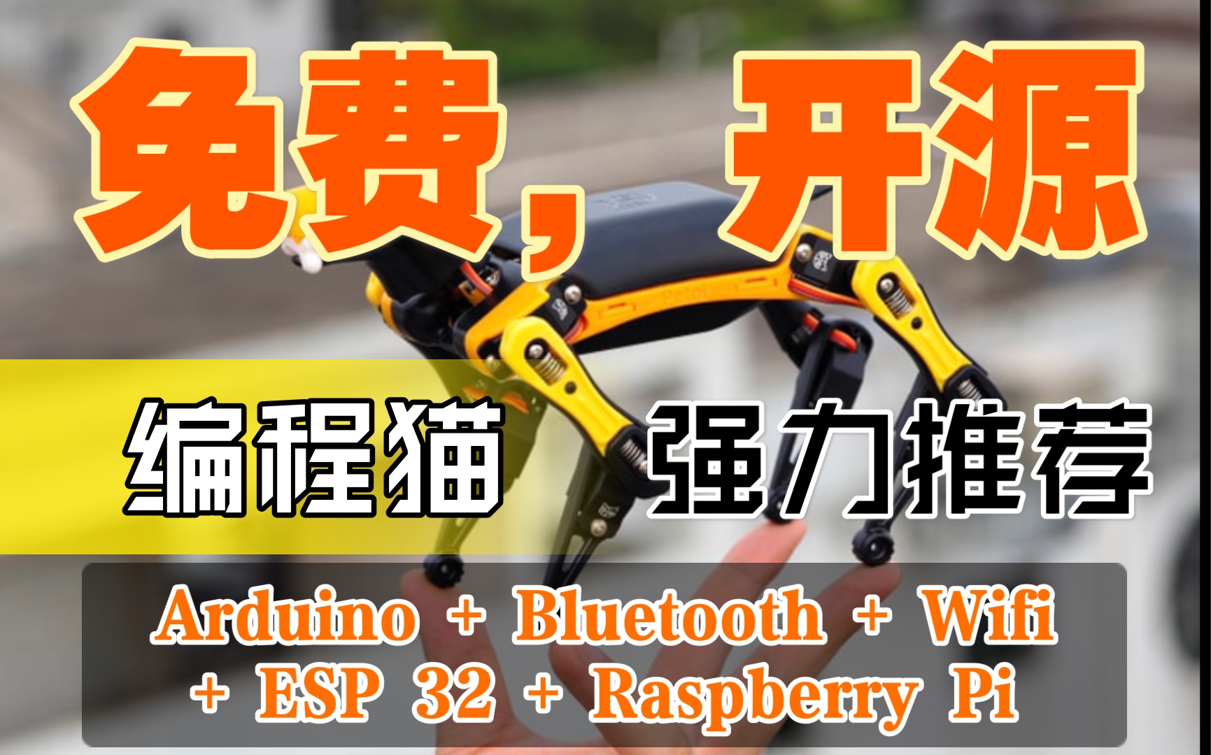 编程猫:免费开源的一套AI智能机器猫,技术架构:Arduino + Bluetooth + ...